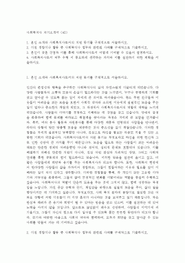 사회복지사 자기소개서 (40)-1페이지