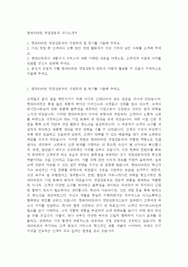 현대리바트 영업전문직 자기소개서-1페이지