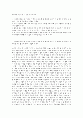 미래에셋자산운용 FX운용 자기소개서-1페이지