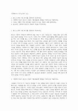 사회복지사 자기소개서 (41)-1페이지