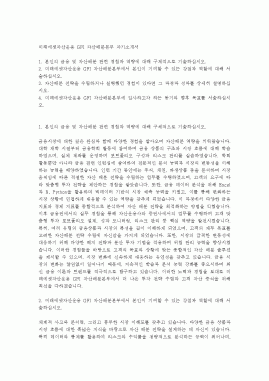 미래에셋자산운용 GFI 자산배분본부 자기소개서-1페이지