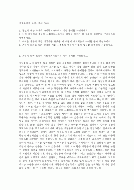 사회복지사 자기소개서 (46)-1페이지