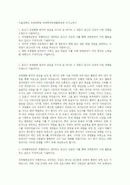 서울대학교 국제대학원 국제학과국제협력전공 자기소개서-1페이지
