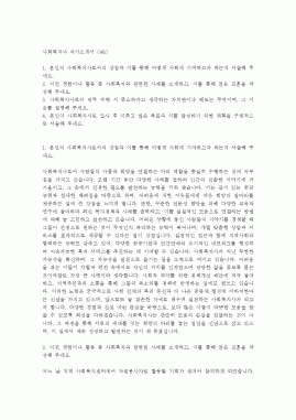 사회복지사 자기소개서 (48)-1페이지