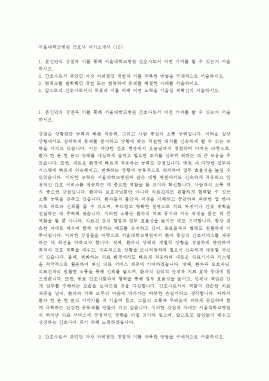 서울대학교병원 간호사 자기소개서 (16)-1페이지