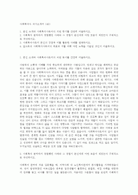 사회복지사 자기소개서 (49)-1페이지