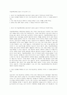 서울대학교병원 간호사 자기소개서 (17)-1페이지