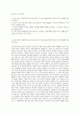 삼성 sfp 자기소개서-1페이지