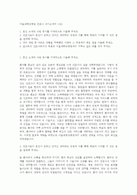 서울대학교병원 간호사 자기소개서 (18)-1페이지