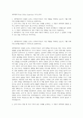 제주항공 Front Office Supervisor 자기소개서-1페이지