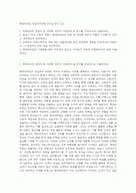 현대리바트 영업직마케팅 자기소개서 (16)-1페이지