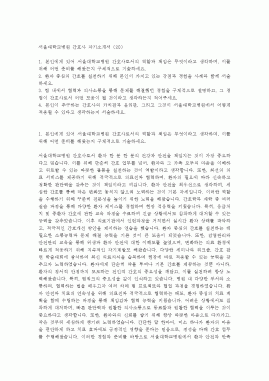 서울대학교병원 간호사 자기소개서 (20)-1페이지
