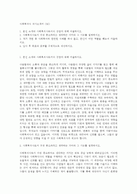 사회복지사 자기소개서 (56)-1페이지