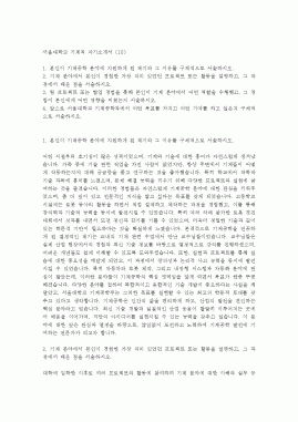 서울대학교 기계직 자기소개서 (10)-1페이지