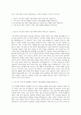 삼성 기계직 현대 넥센(Nexen) LG(엘지) 자기소개서-1페이지