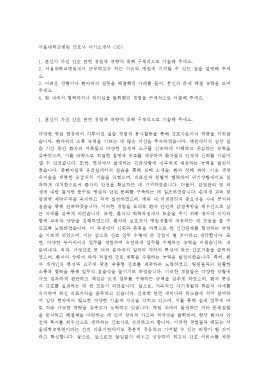 서울대학교병원 간호사 자기소개서 (30)-1페이지