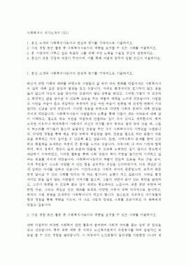 사회복지사 자기소개서 (62)-1페이지