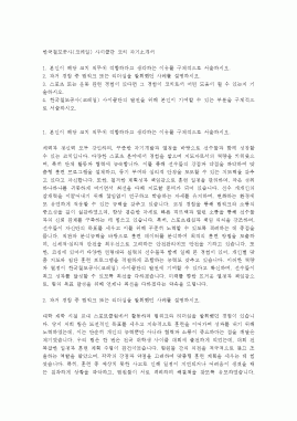 한국철도공사(코레일) 사이클단 코치 자기소개서-1페이지