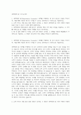 제주항공 RC 자기소개서-1페이지
