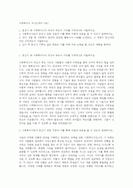 사회복지사 자기소개서 (64)-1페이지