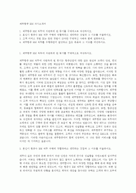 제주항공 RM 자기소개서-1페이지