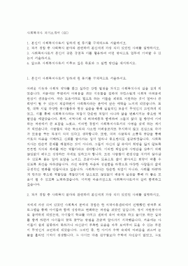 사회복지사 자기소개서 (66)-1페이지
