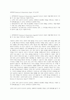 제주항공 Revenue & Reservation Agent 자기소개서-1페이지