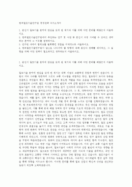 한국철도기술연구원 경영전략 자기소개서-1페이지