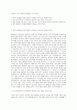 미원상사 익산 전주공장 품질관리 자기소개서-1페이지