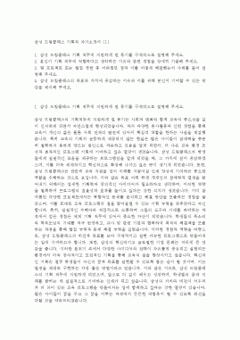 삼성 드림클래스 기획직 자기소개서 (1)-1페이지