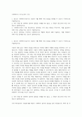 사회복지사 자기소개서 (70)-1페이지