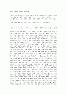 삼성 드림클래스 여름캠프 자기소개서-1페이지