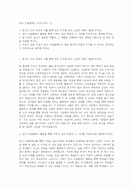 삼성 드림클래스 자기소개서 (1)-1페이지