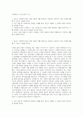 사회복지사 자기소개서 (72)-1페이지
