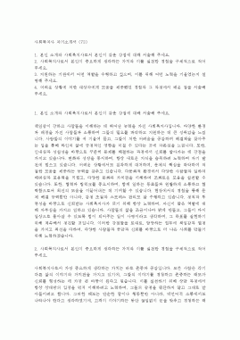 사회복지사 자기소개서 (73)-1페이지