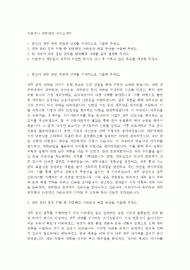 미원상사 재무관리 자기소개서-1페이지