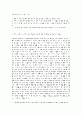 사회복지사 자기소개서 (74)-1페이지