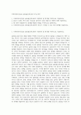 미래에셋자산운용 글로벌인덱스팀 자기소개서-1페이지