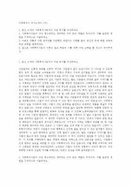사회복지사 자기소개서 (75)-1페이지