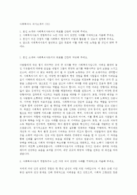 사회복지사 자기소개서 (76)-1페이지