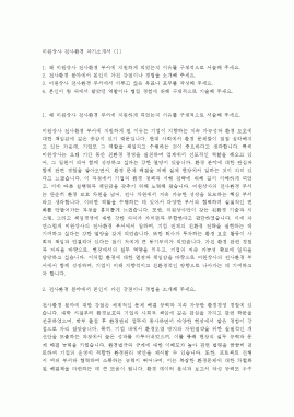 미원상사 전사환경 자기소개서 (1)-1페이지