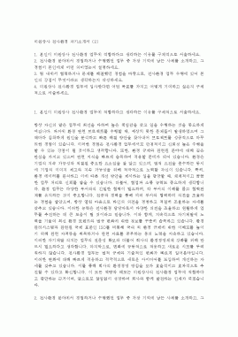 미원상사 전사환경 자기소개서 (2)-1페이지
