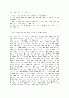 무신사 스토어 운영 기획 자기소개서-1페이지