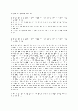 미원상사 전사환경담당 자기소개서-1페이지
