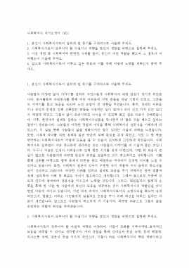 사회복지사 자기소개서 (80)-1페이지