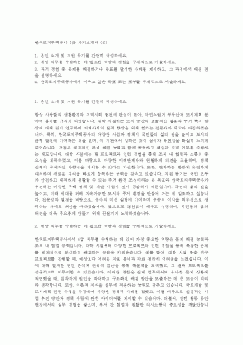 한국토지주택공사 6급 자기소개서 (6)-1페이지