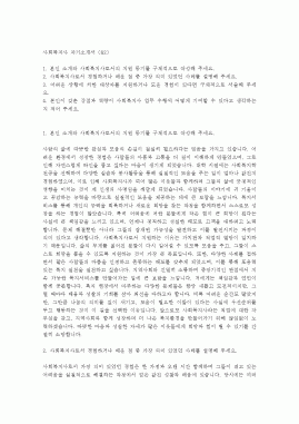 사회복지사 자기소개서 (82)-1페이지