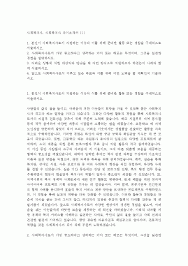 사회복지사, 사회복지사 자기소개서 (1)-1페이지