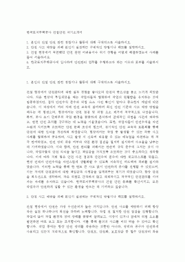 한국토지주택공사 건설안전 자기소개서-1페이지