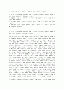 한국철도기술연구원 연구인프라 구축 건설사업 관리 시설관리 자기소개서-1페이지